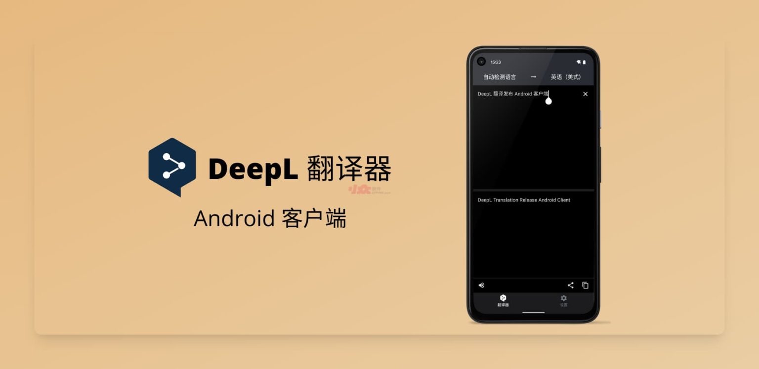 DeepL官网 - DeepL翻译下载